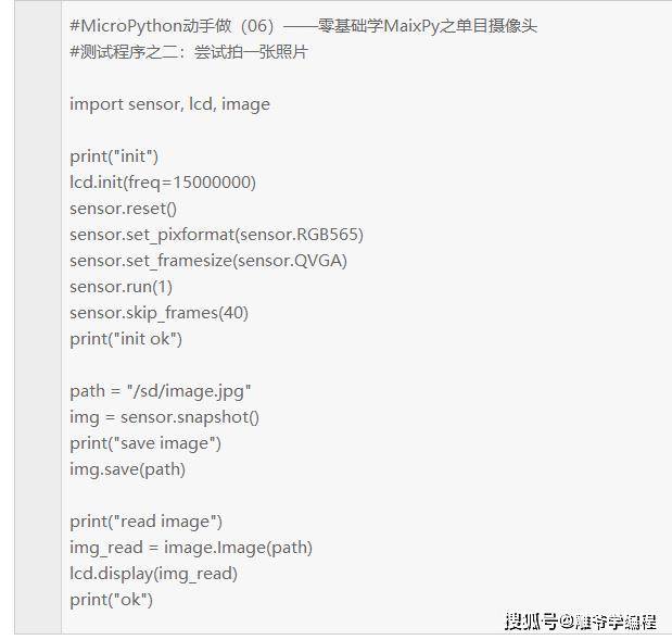 【雕爷学编程】MicroPython动手做（06）——零基础学MaixPy之单目摄像头_图像
