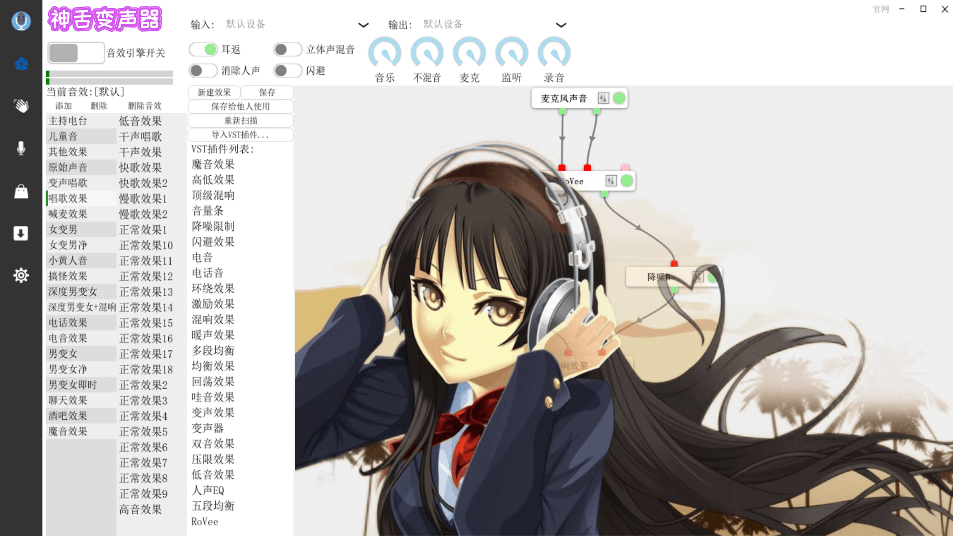 后期调音的软件能实时变声吗?比较变声器的效果如何呢?进行