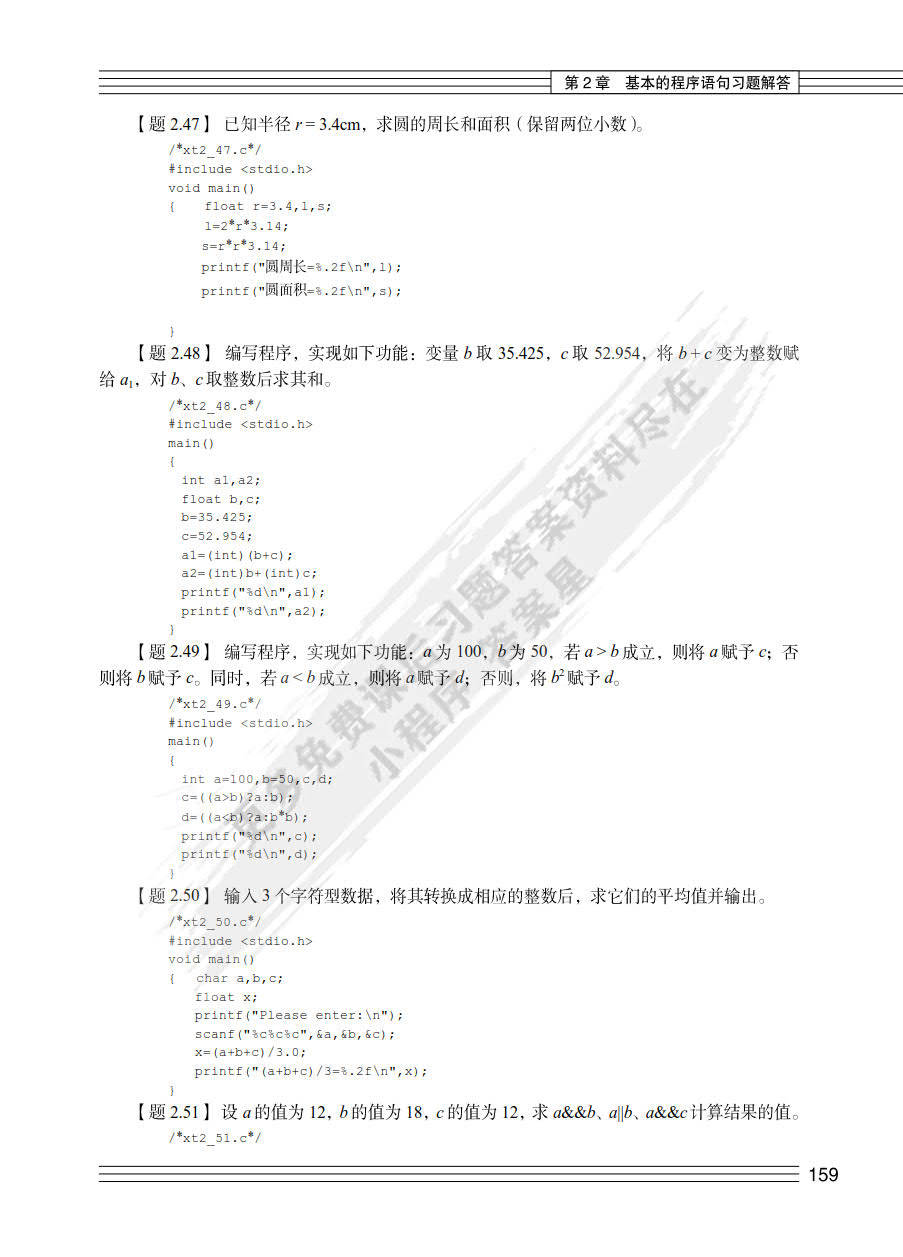 C语言程序设计教程第五版李丽娟课后习题答案解析编程