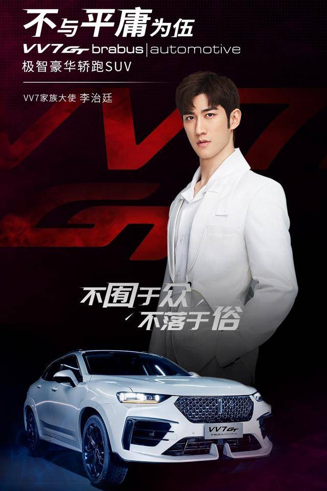 WEY、巴博斯、李治廷组成新CP？VV7 GT brabus|automotive气场全开_搜狐汽车_搜狐网