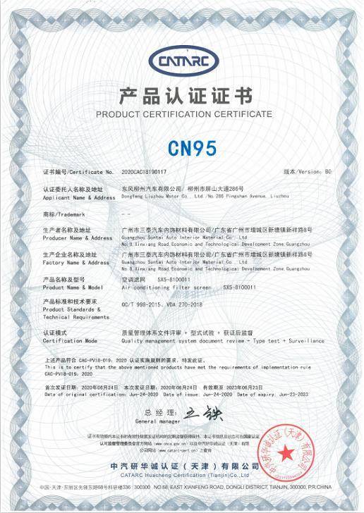 东风风行CN95认证的空调滤芯-罩你前行_搜狐汽车_搜狐网