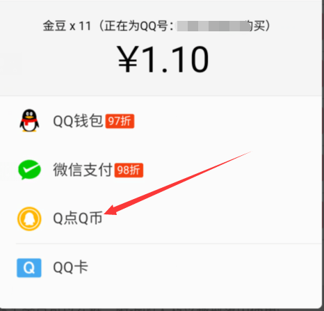 0.1Q币及小数点Q币怎么花掉？_进行