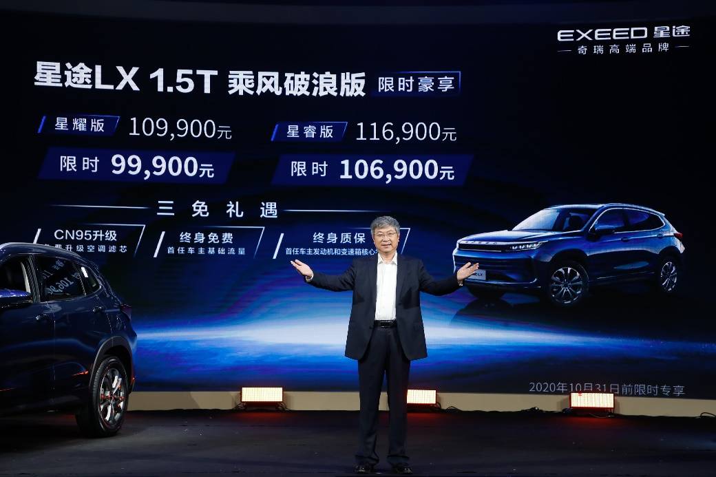 人人都爱中国造 售价10.99万元——11.69万元 星途LX 1.5T乘风破浪版拍岸登场_搜狐汽车_搜狐网