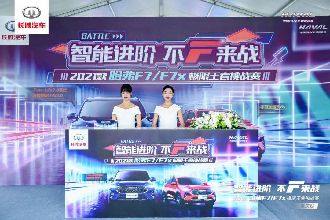 解锁高难度挑战新姿势 2021款哈弗F7/F7x极限王者挑战赛征战重庆_搜狐汽车_搜狐网