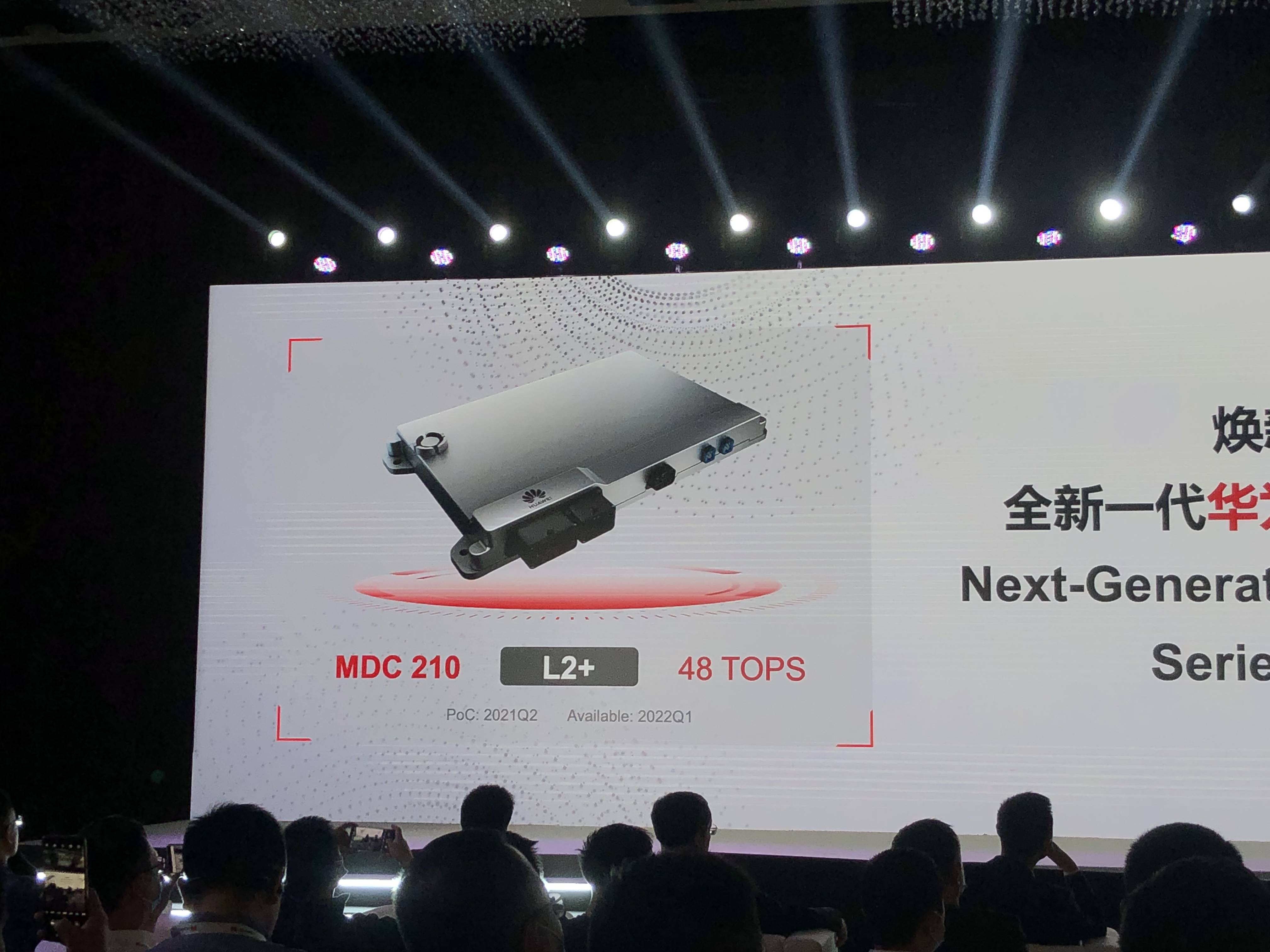 华为第二代MDC平台发布 可支持L4级自动驾驶_搜狐汽车_搜狐网