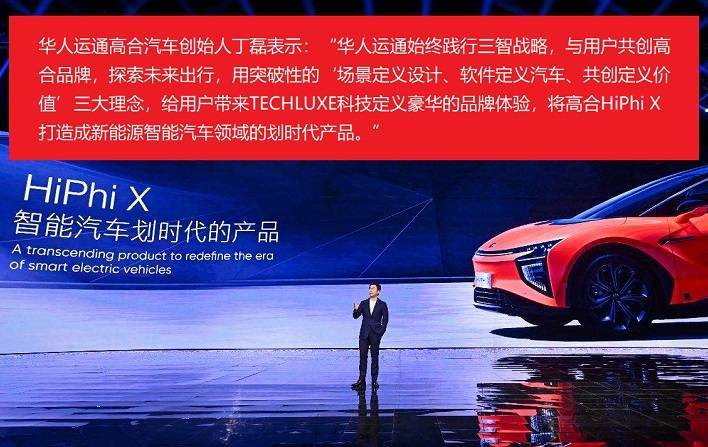 高合汽车正式启航，首款新车HiPhi X全球上市，售68万起_搜狐汽车_搜狐网