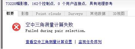 CC（Context Capture）软件安装及空三过程中的十大常见报错与解决方法_Failed