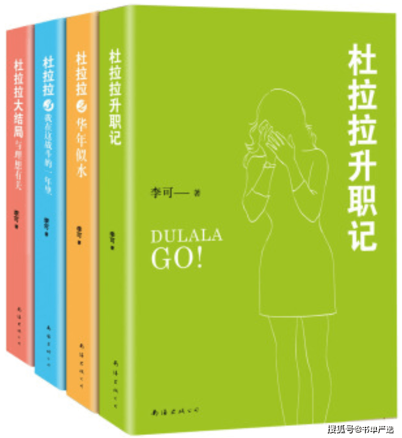 《杜拉拉升职记（全4册）》李可 azw3-mobi-epub-txt kindle电子书下载-搜狐大视野-搜狐新闻