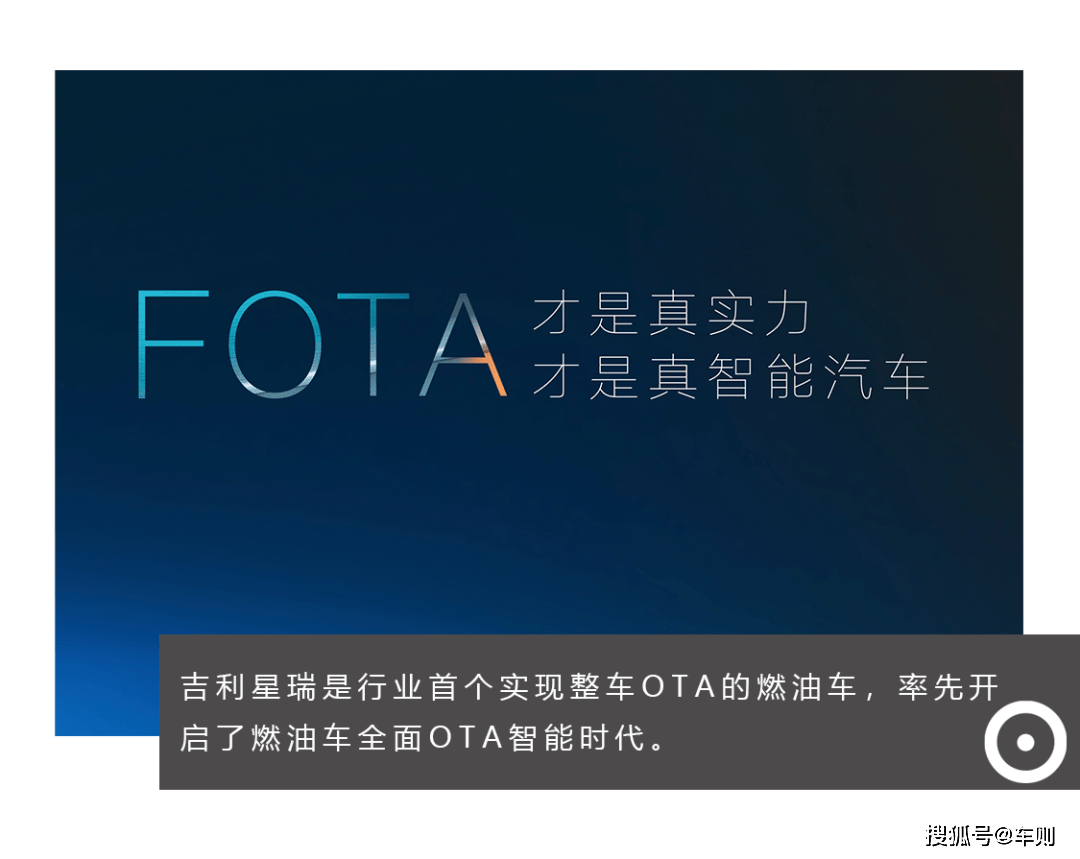 厉害了！燃油车开启整车OTA时代，吉利星瑞公布FOTA升级上新计划-搜狐大视野-搜狐新闻