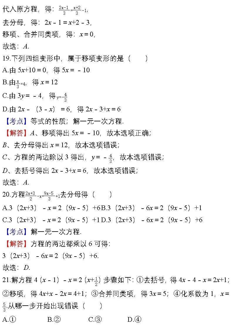 初一数学易错题整理汇总，建议收藏打印同学