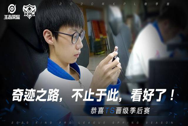 王者荣耀：发了工资的TS零封RNGM，TS能冲击DYG和AG的胜者组吗？_比赛