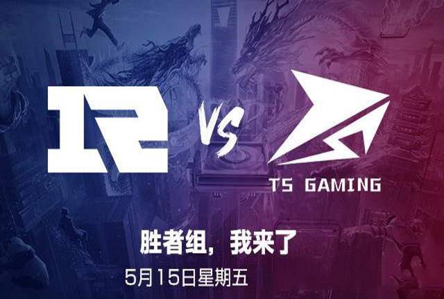王者荣耀：发了工资的TS零封RNGM，TS能冲击DYG和AG的胜者组吗？_比赛