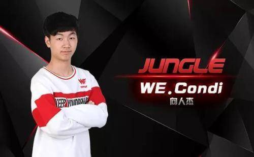 WE战队的青训系统到底出来了多少知名选手_电竞