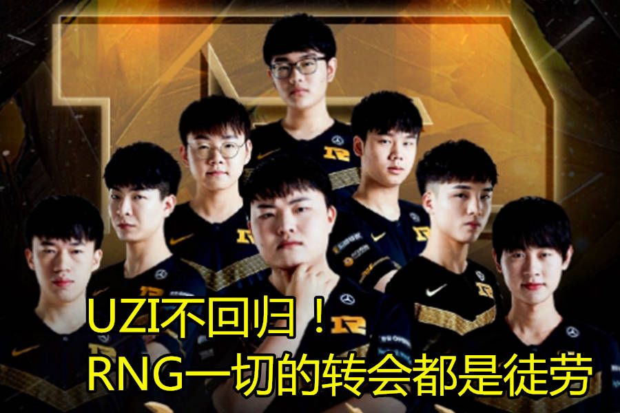 剧情大反转？NGA知名大佬爆料：Cryin回到RNG之后不走了！_圣枪