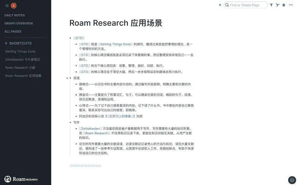 秒杀传统型笔记！支持 Markdown 和双向链接的 Roam Research 为什么这么强？_页面