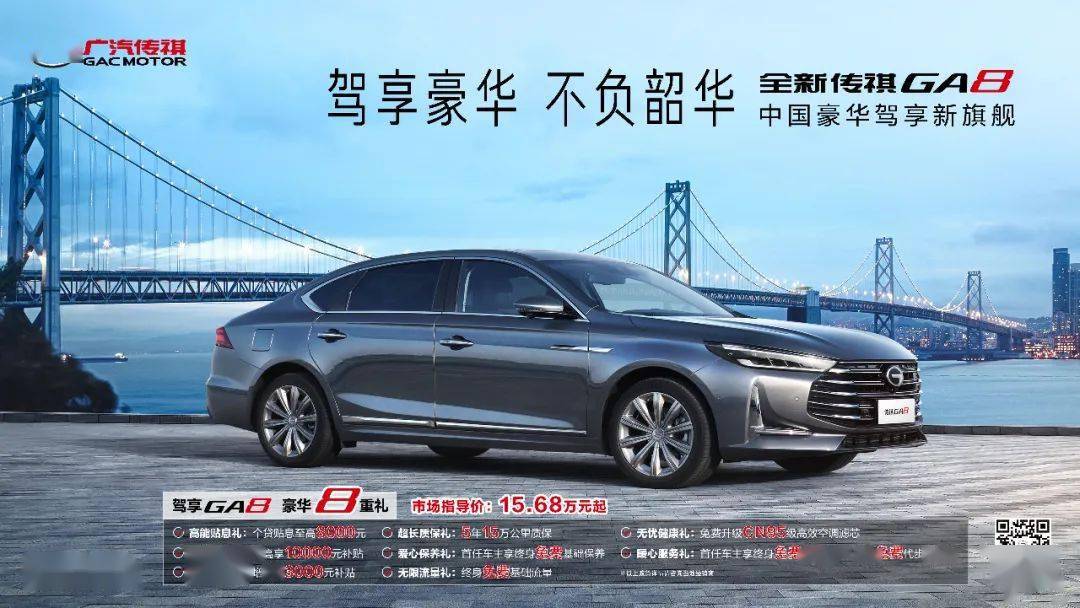 15.68万元起，中国豪华驾享新旗舰全新传祺GA8正式上市！_搜狐汽车_搜狐网