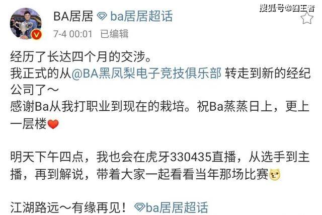 居居解约，BA黑凤梨彻底退出KPL，BA队中谁的离开最可惜？_选手