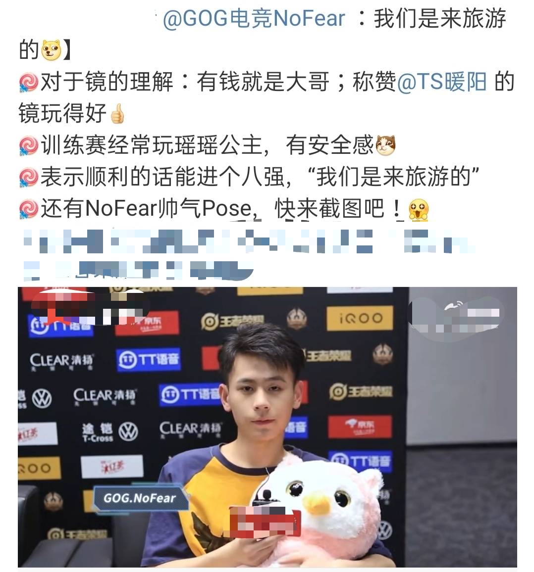 KPL：GT大魔王太谦虚！nofear直言自己是来旅游的，进8强就满足_NoFear