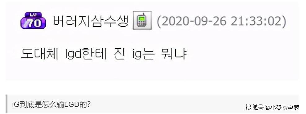 韩网热议LGD不敌R7：IG到底怎么输LGD的，T1在LPL至少亚军？_比赛