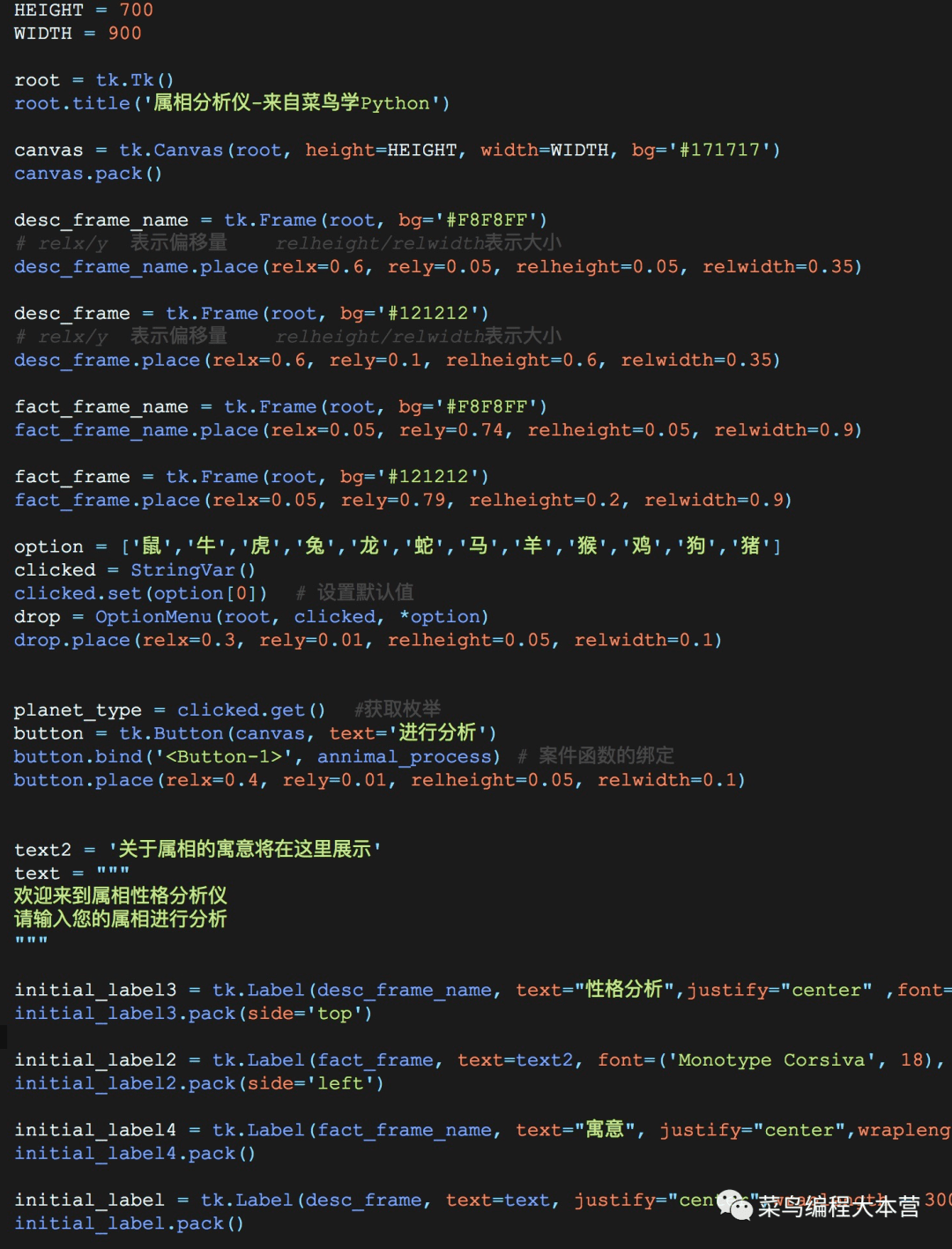 菜鸟python100例 菜鸟练手！100行代码，用python制作生肖属相分析仪 Csdn博客 3579