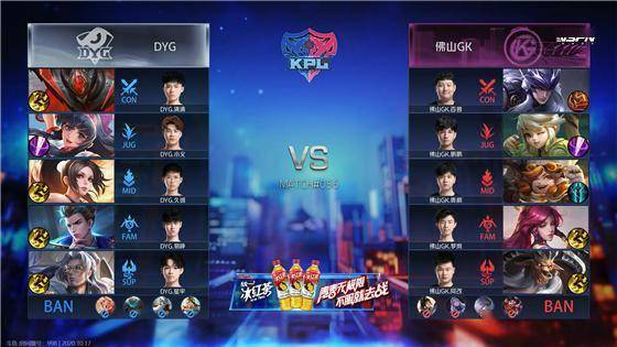 KPL：久诚干将重现江湖，DYG3:2佛山GK取得八连胜_梦岚