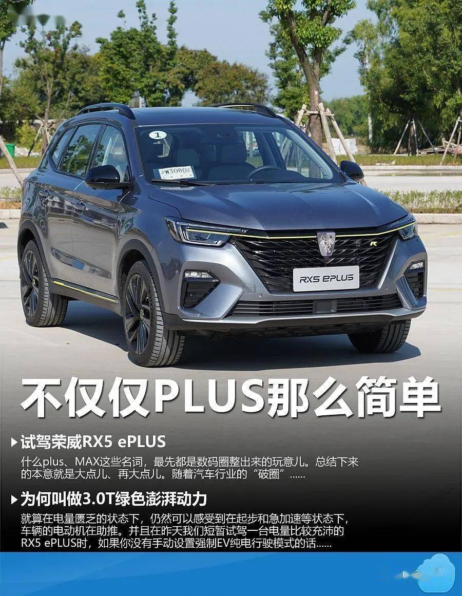 不仅仅PLUS那么简单 试驾荣威RX5 ePLUS_搜狐汽车_搜狐网