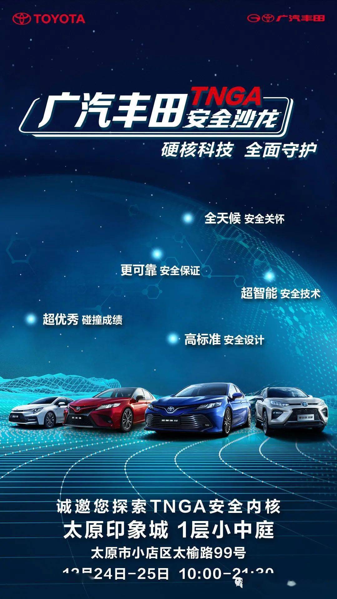 广汽丰田TNGA安全沙龙空降太原！_搜狐汽车_搜狐网