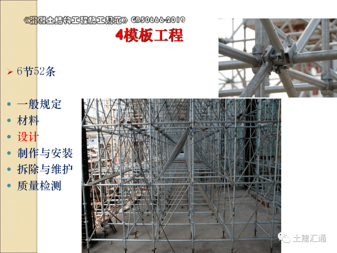 第三期【可下载2】200页PPT《混凝土结构工程施工规范》 GB50666-2019介绍-搜狐大视野-搜狐新闻