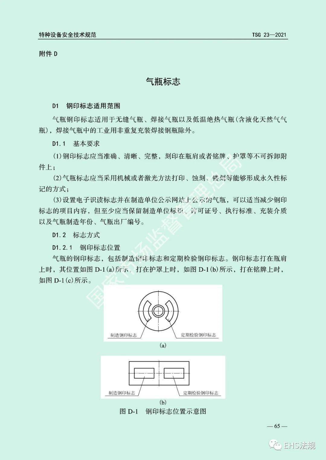 重磅！TSG23-2021《气瓶安全技术规程》发布，2021年6月1日起施行！_监察