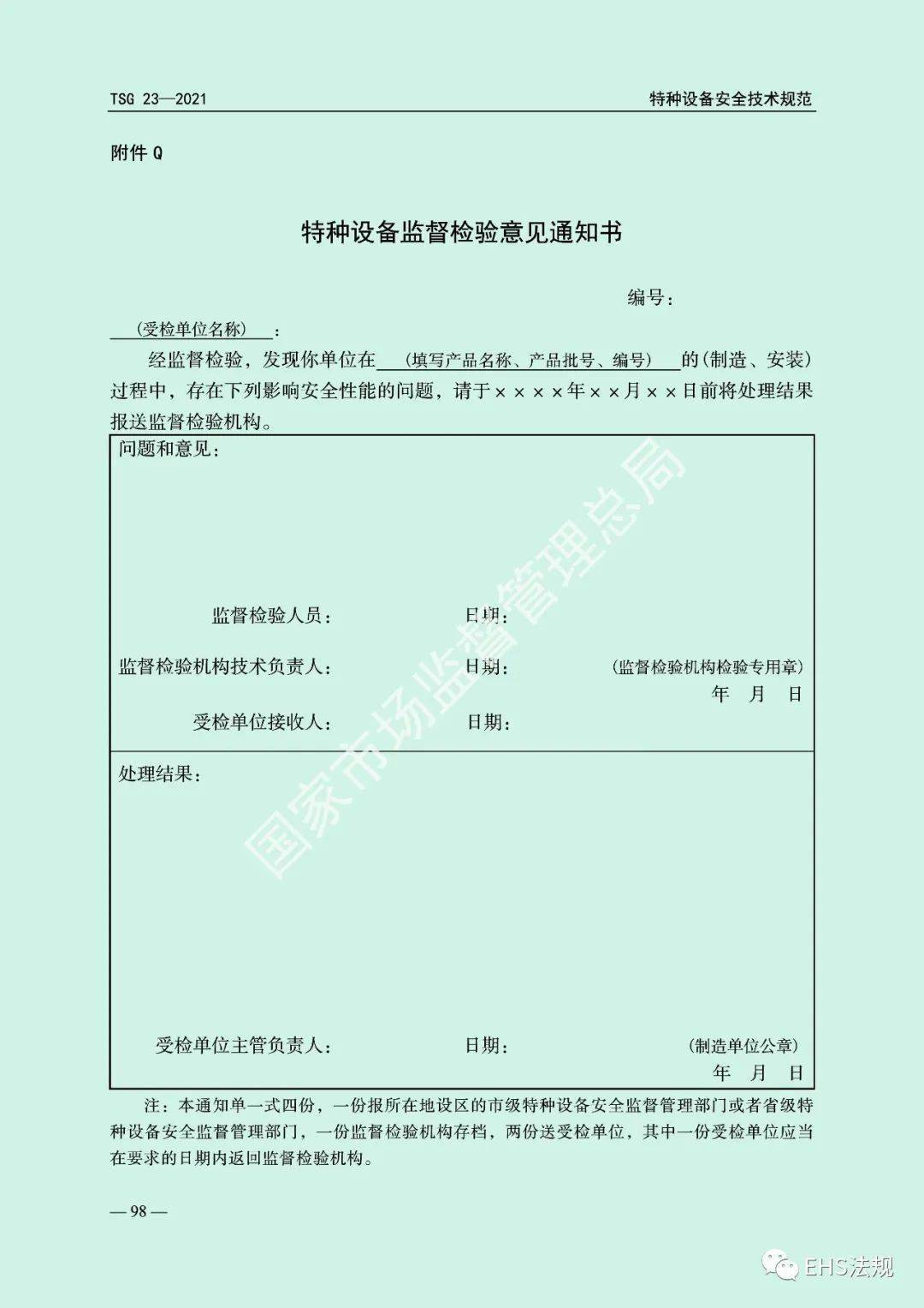 重磅！TSG23-2021《气瓶安全技术规程》发布，2021年6月1日起施行！_监察