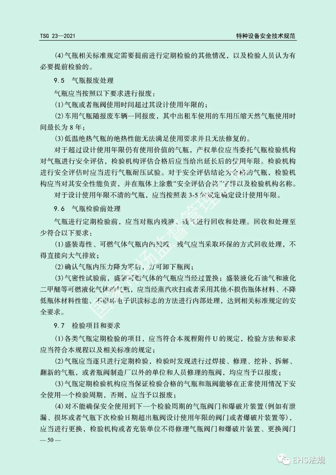 重磅！TSG23-2021《气瓶安全技术规程》发布，2021年6月1日起施行！_监察