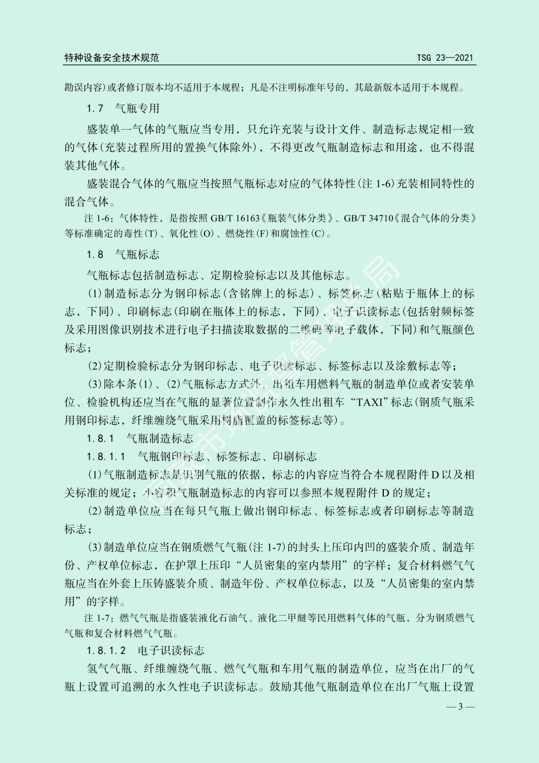 重要！《气瓶安全技术规程》（TSG 23—2021）发布，6月1日起施行！_监察