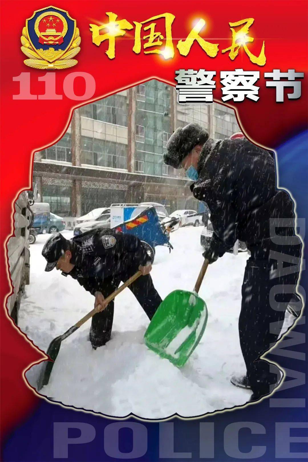 【中国人民警察节】砥砺前行 筑梦远航——道外公安致敬中国人民警察节 搜狐大视野 搜狐新闻