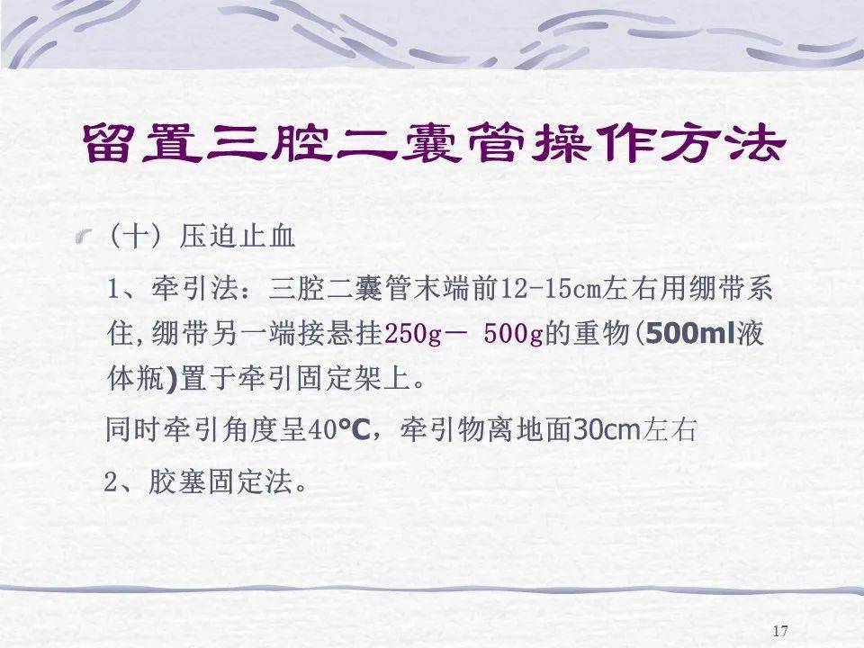 【ppt】三腔二囊管的应用及护理 搜狐大视野 搜狐新闻