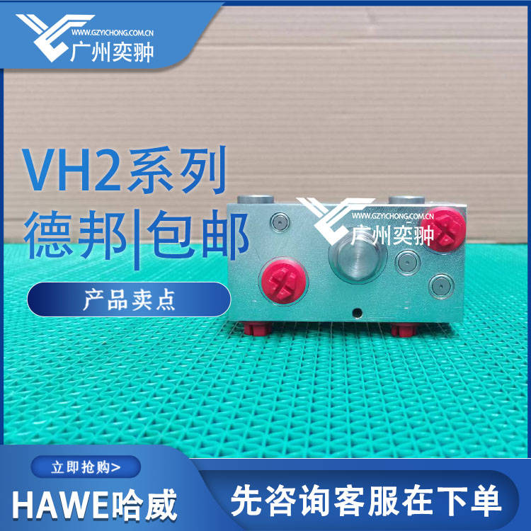 德国哈威换向阀VH2-G1截止式hawe液压-搜狐大视野-搜狐新闻