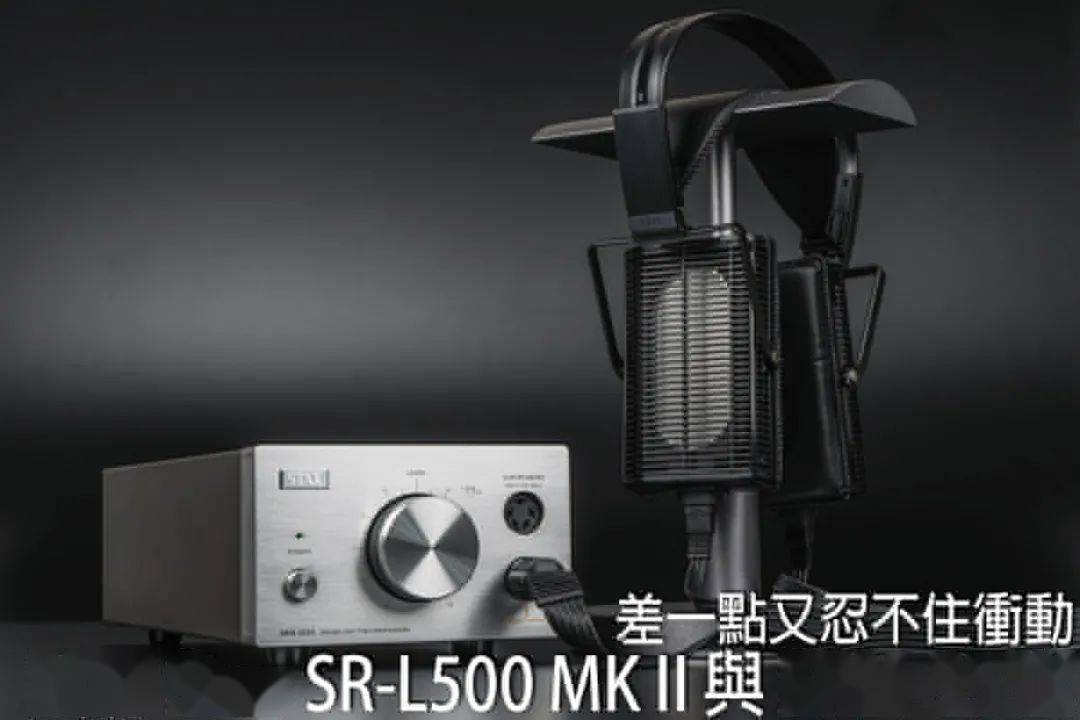 【耳机便携】差一点又忍不住冲动：声的诗 Stax SR-L500 MK II 与 SRM-353X-搜狐大视野-搜狐新闻