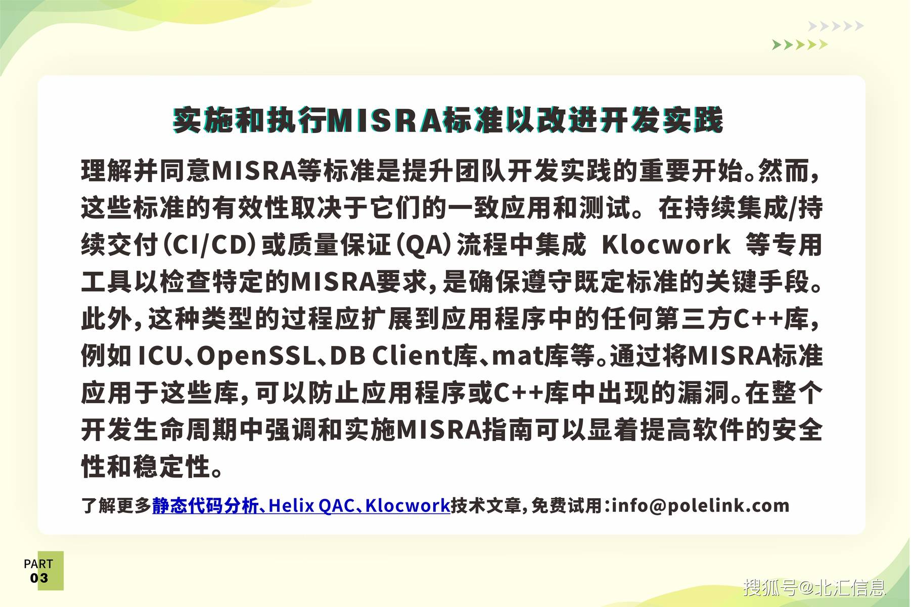 遵守misra如何提高 C应用的安全性 搜狐大视野 搜狐新闻 