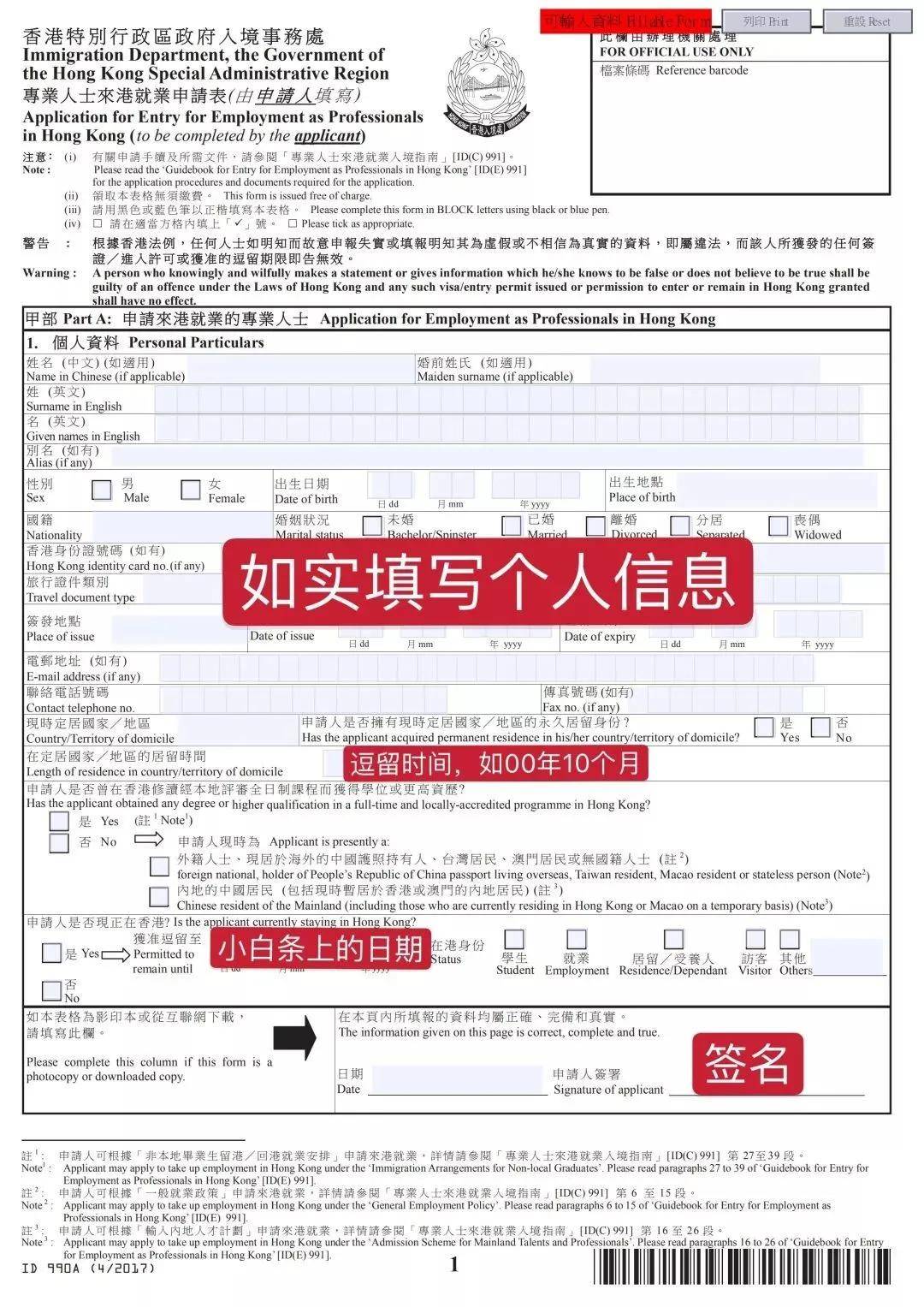 攻略｜港漂必须拿下的IANG逗留签到底咋弄？（附填写指南）_签证