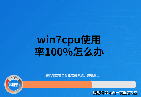 win7系统CPU占用率太高怎么办_cpu