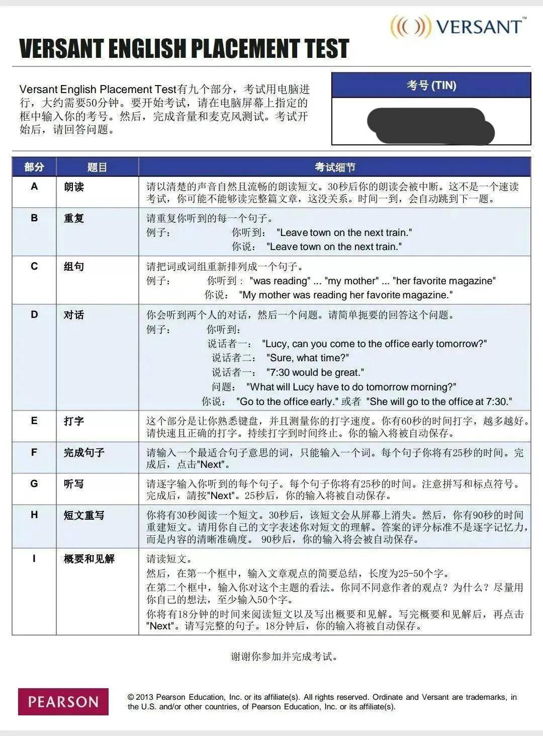 VEPT考试最全攻略（超详细）来啦！_测试