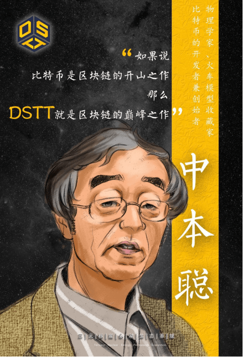 币圈最大的一次财富盛典之DSTT篇_质押