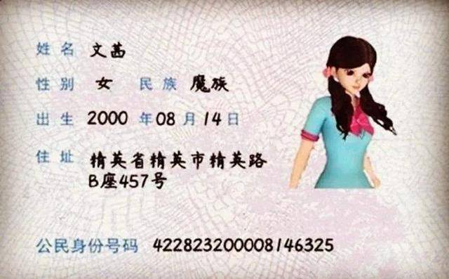假如动漫人物也有身份证…_日本