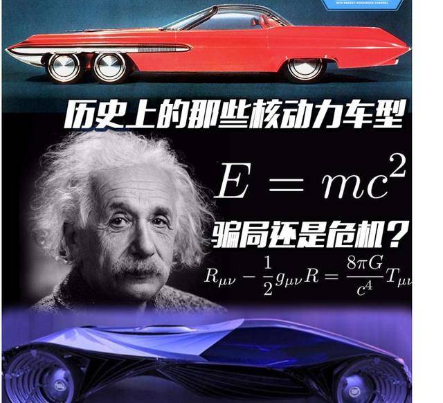 历史上那些核动力车型_搜狐汽车_搜狐网