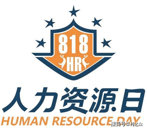 “HR”原来还代表了818！你知道吗？-搜狐大视野-搜狐新闻