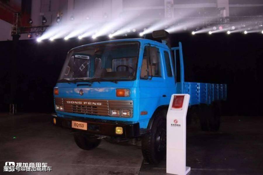 老一辈卡车人记忆中的经典，当年的东风EQ153，历史地位真高_搜狐汽车_搜狐网