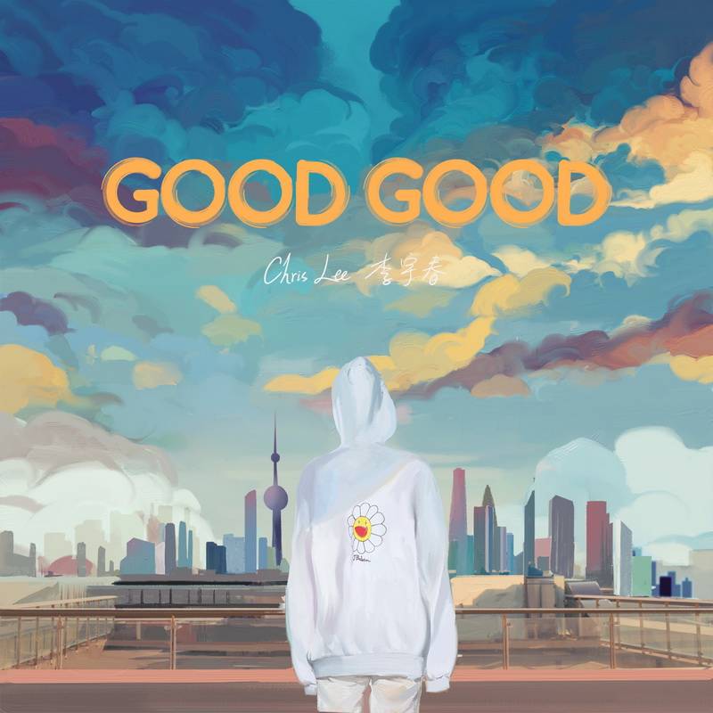 李宇春发新单曲《Good Good》 坚持微小善意让好变更好_流行歌曲
