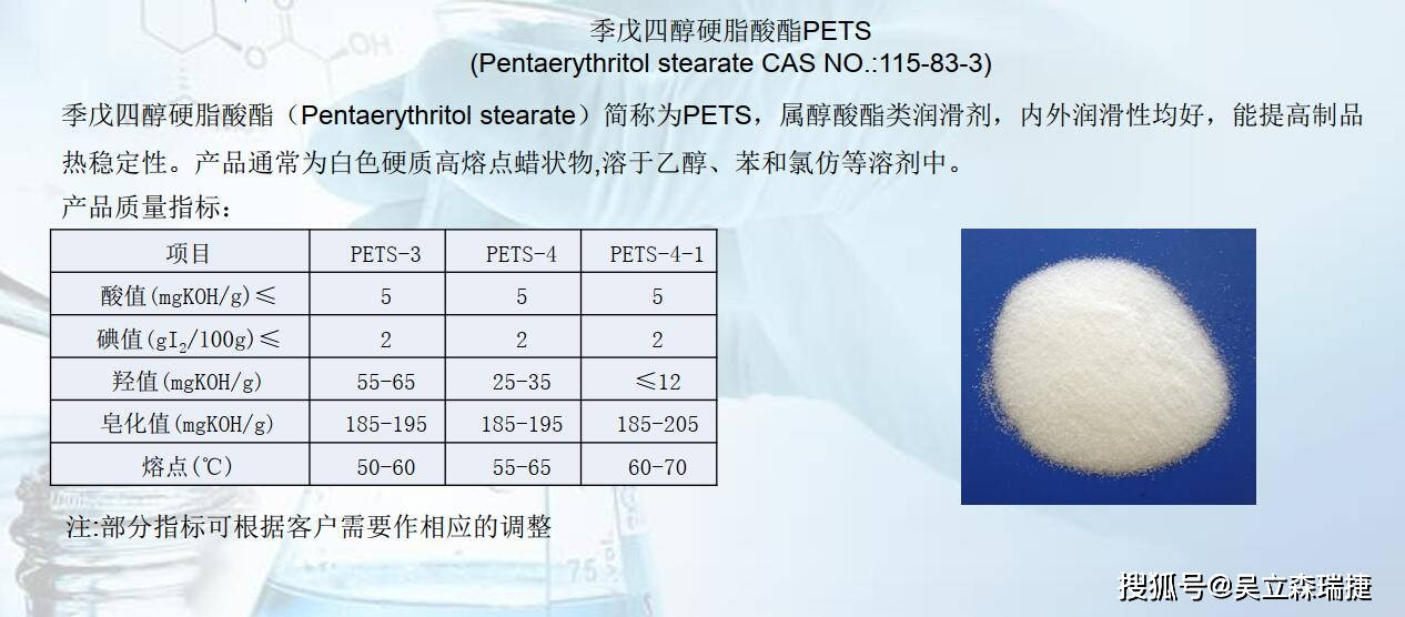 克莱恩润滑脱模剂PETS（CLARIANT Licolub WE 60）及国产PETS介绍_搜狐汽车_搜狐网