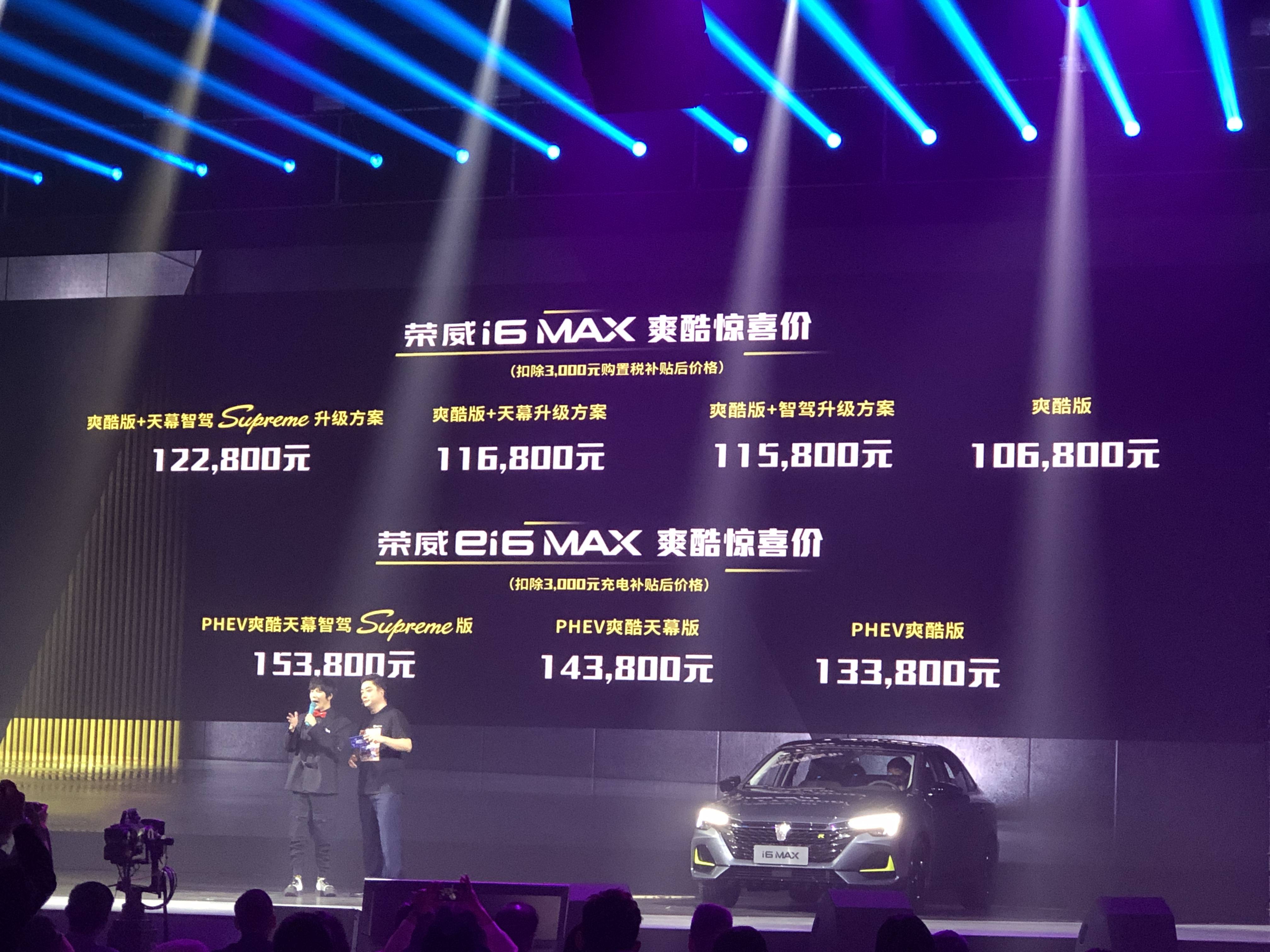 指导价10.98-15.68万元 荣威i6 MAX/ei6 MAX正式上市_搜狐汽车_搜狐网