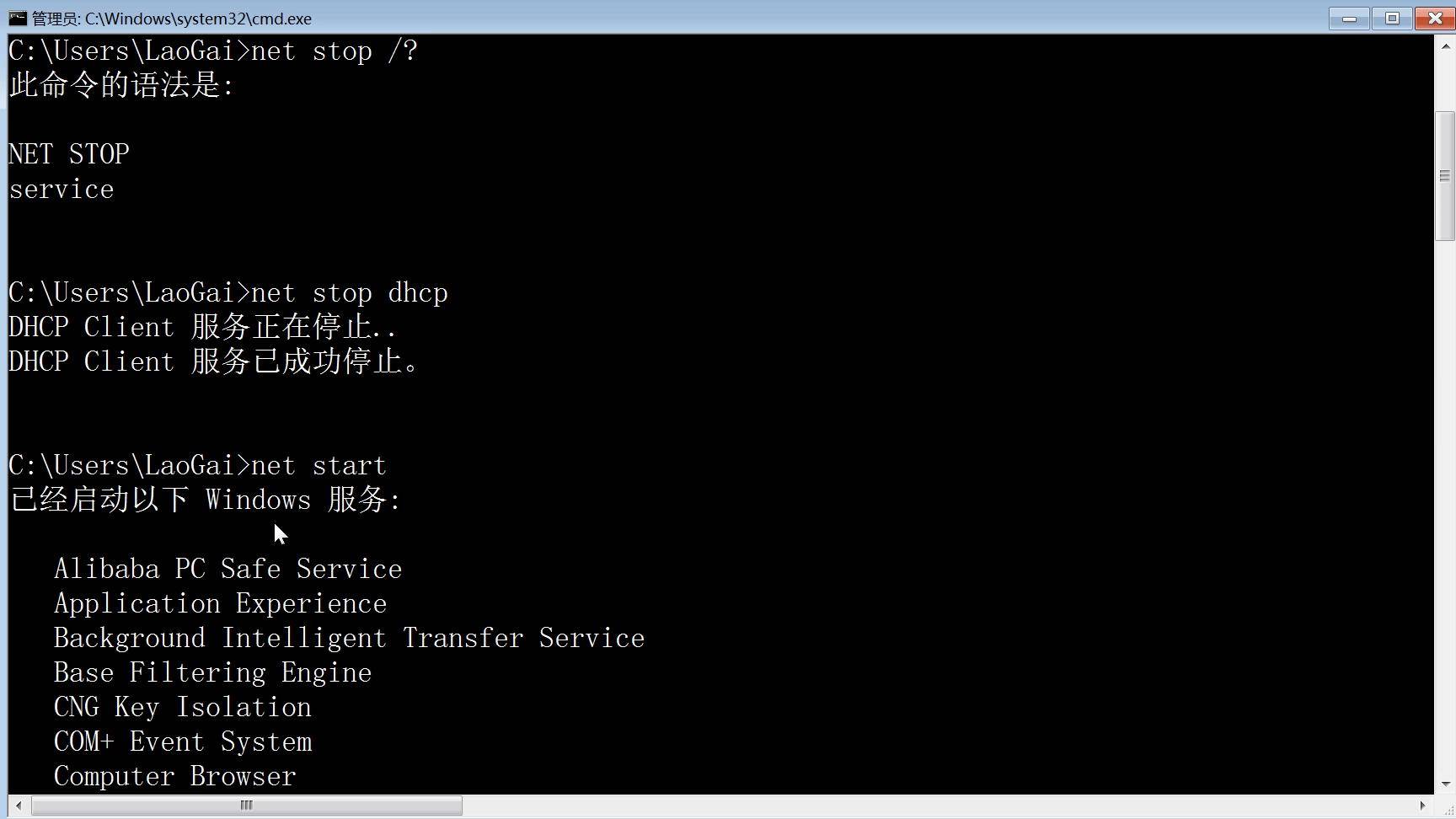 dos命令net图文教程，start启动系统服务stop停止服务批处理脚本_dhcp