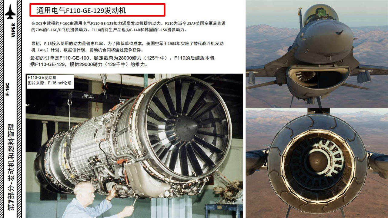 DCS F-16CM VIPER毒蛇 中文指南 7.1发动机是核心技术_搜狐汽车_搜狐网